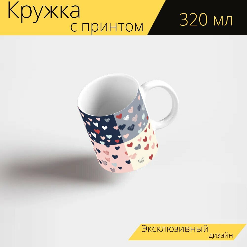 Кружка с рисунком, принтом "Паттерн с сердцами в пастельных тонах. Симпатичный повторяющийся узор из сердечек разного размера: однотонные, полосатые и в горошек. Нежная." 320 мл.