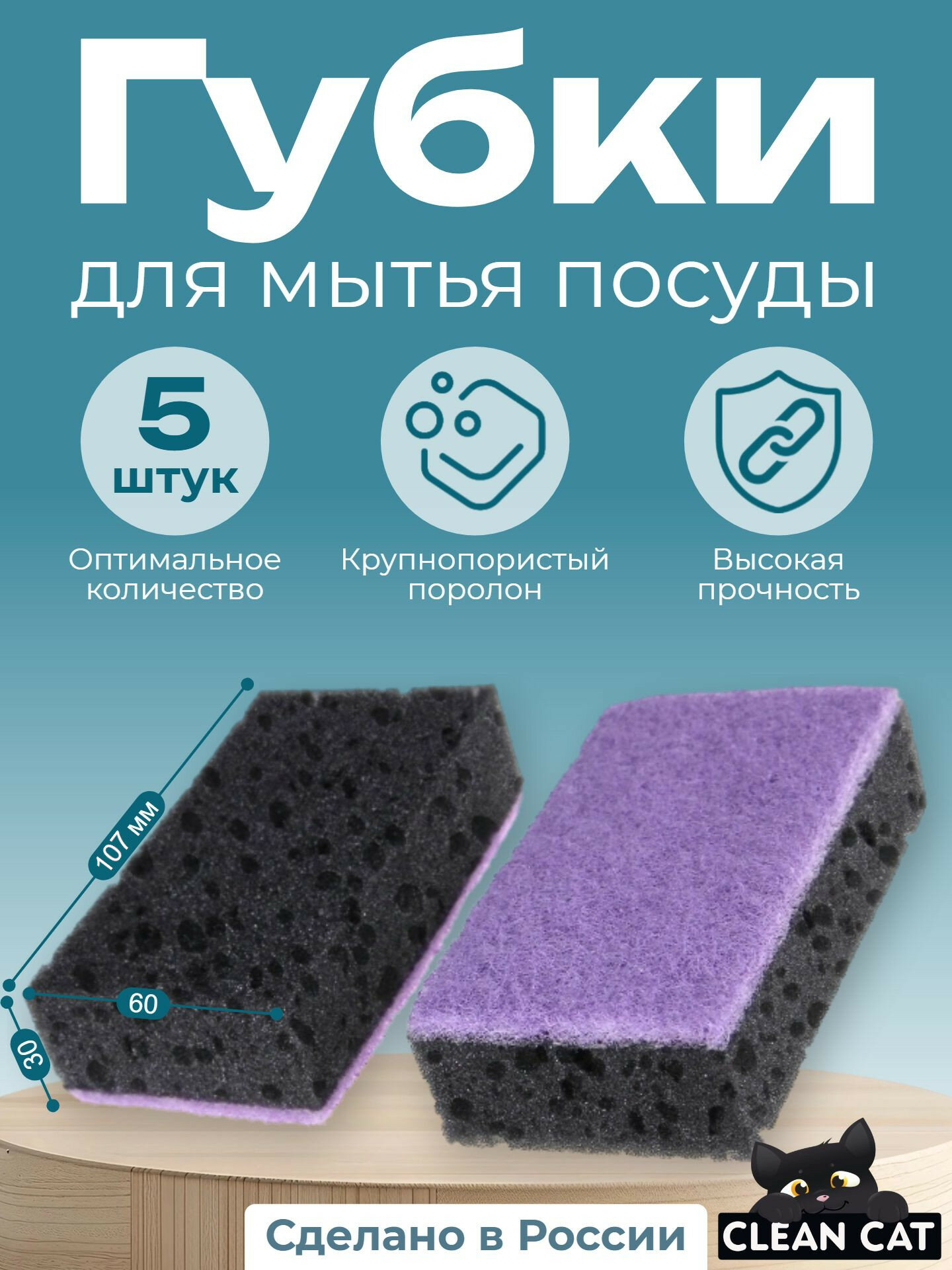 Clean cat Губка для мытья посуды, Абразив, Поролон, 5 шт.