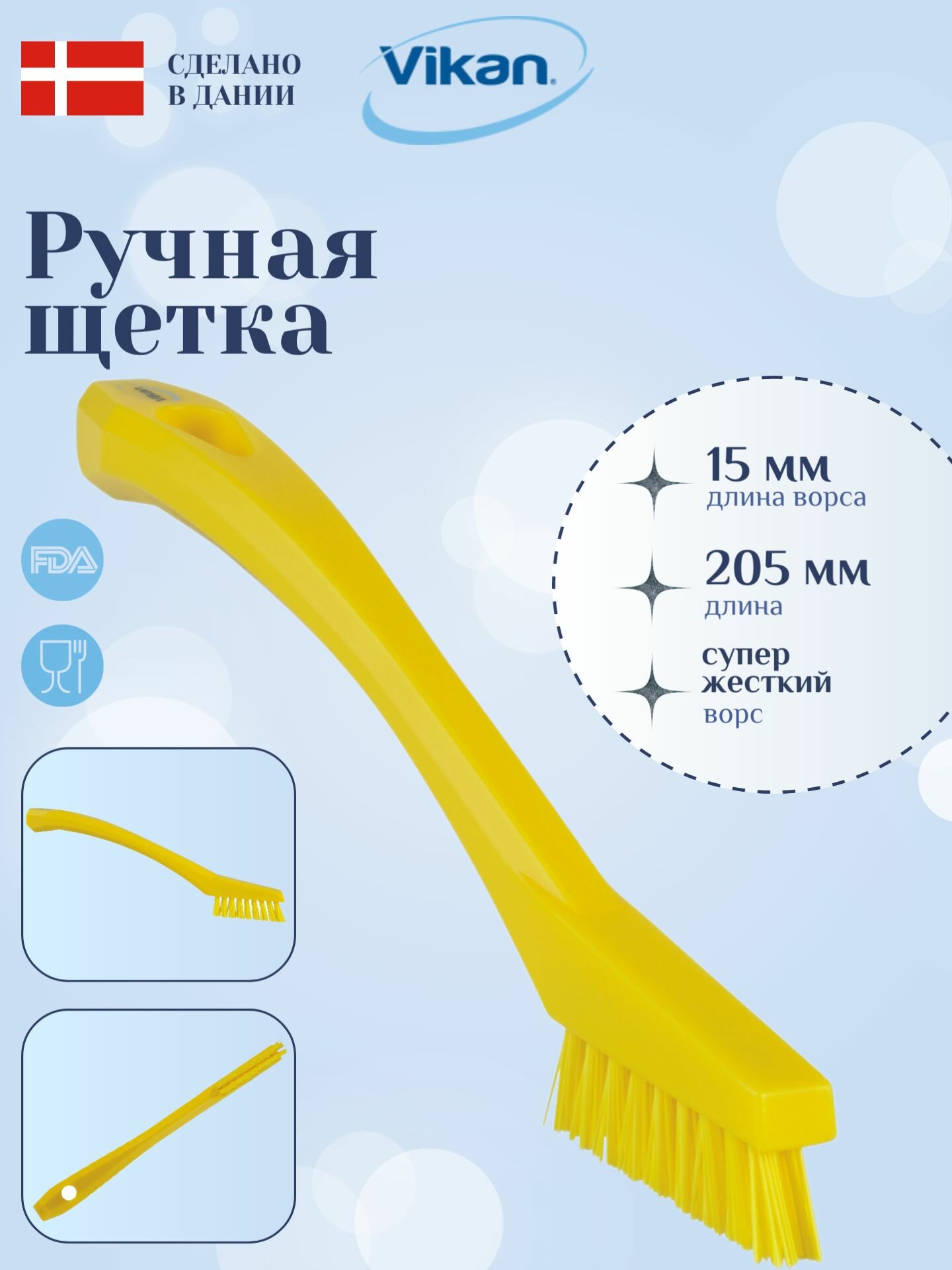 Жесткая щетка для уборки Vikan, Дания, 205 мм, желтый, (44016)
