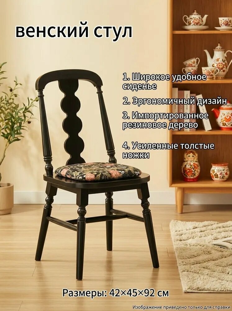 Комплект стульев, 1 шт.