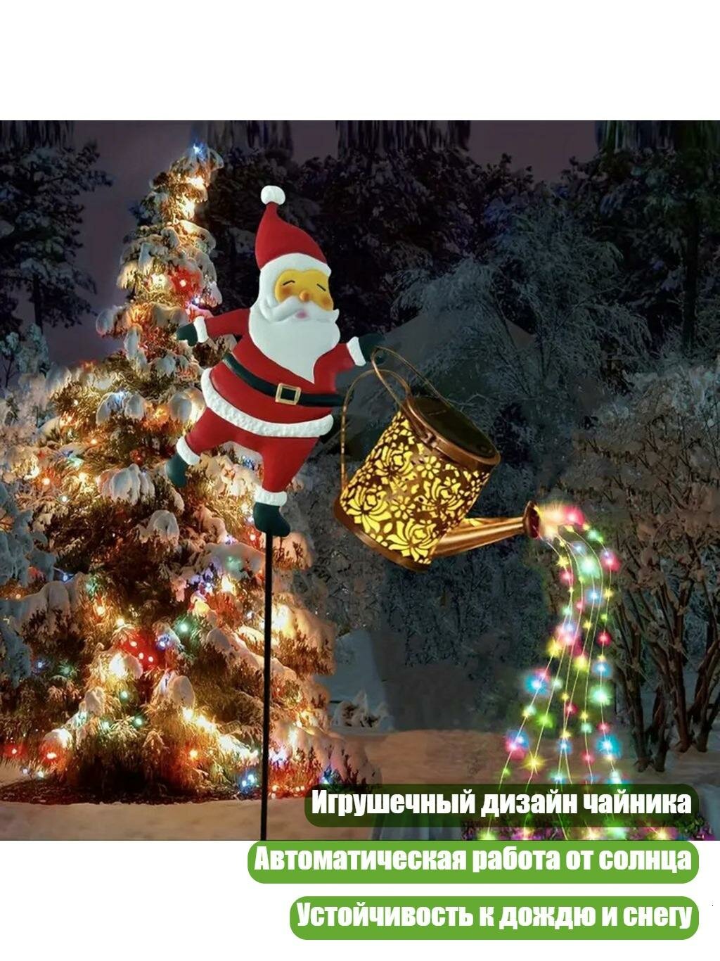 Солнечный фонарь-чайник «Санта», 1