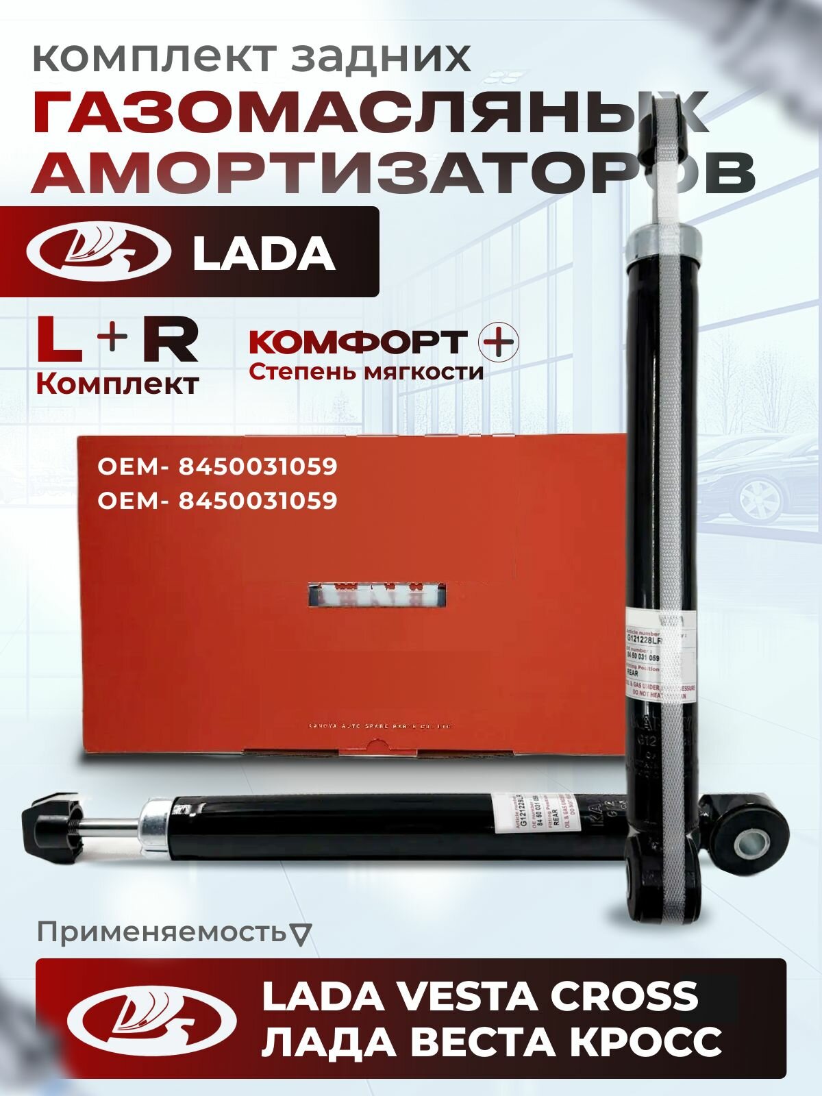 Амортизаторы газомасляные, для LADA Vesta Cross, задние, серебристые, 2 шт