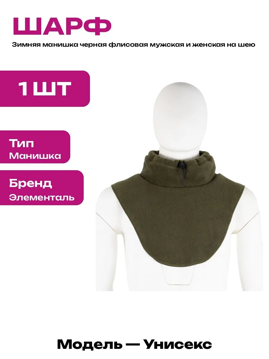 Шарф-манишка