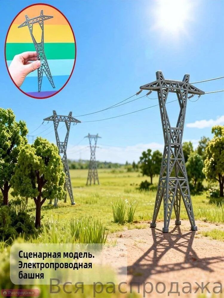 Модель опоры ЛЭП 1:150-ds, ABS пластик, голубой/кремовый/белый, 230 мм, 1 элемент — фото 1