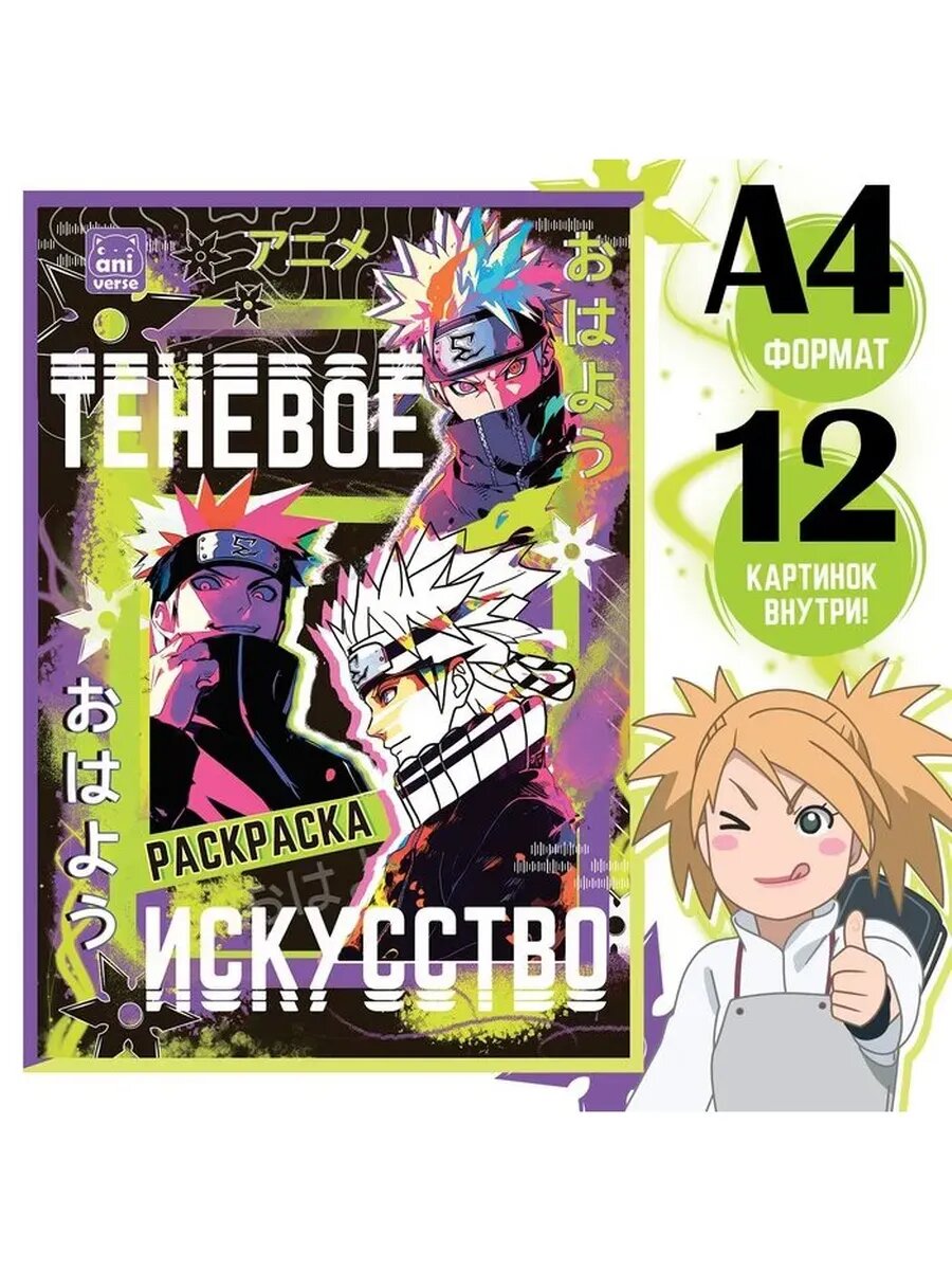 Раскраска «Теневое искусство», А4, 16 стр, Аниме