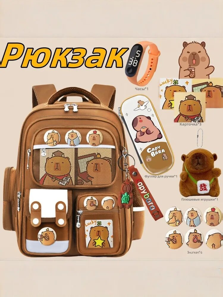 Babilu Рюкзак для девочек, школьный ранец с принтом капибары, коричневый, с отделениями для ноутбука и аксессуаров
