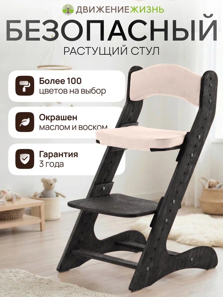 Растущий стул движение-жизнь, для детей, для школьников, деревянный, с подушками