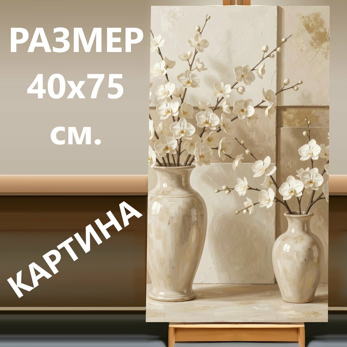 Картина на холсте "Белые цветы в керамических вазах. Нежная интерьерная композиция с изящными ветками белоснежных цветов в светлых керамических." на подрамнике 75х40 см. для интерьера