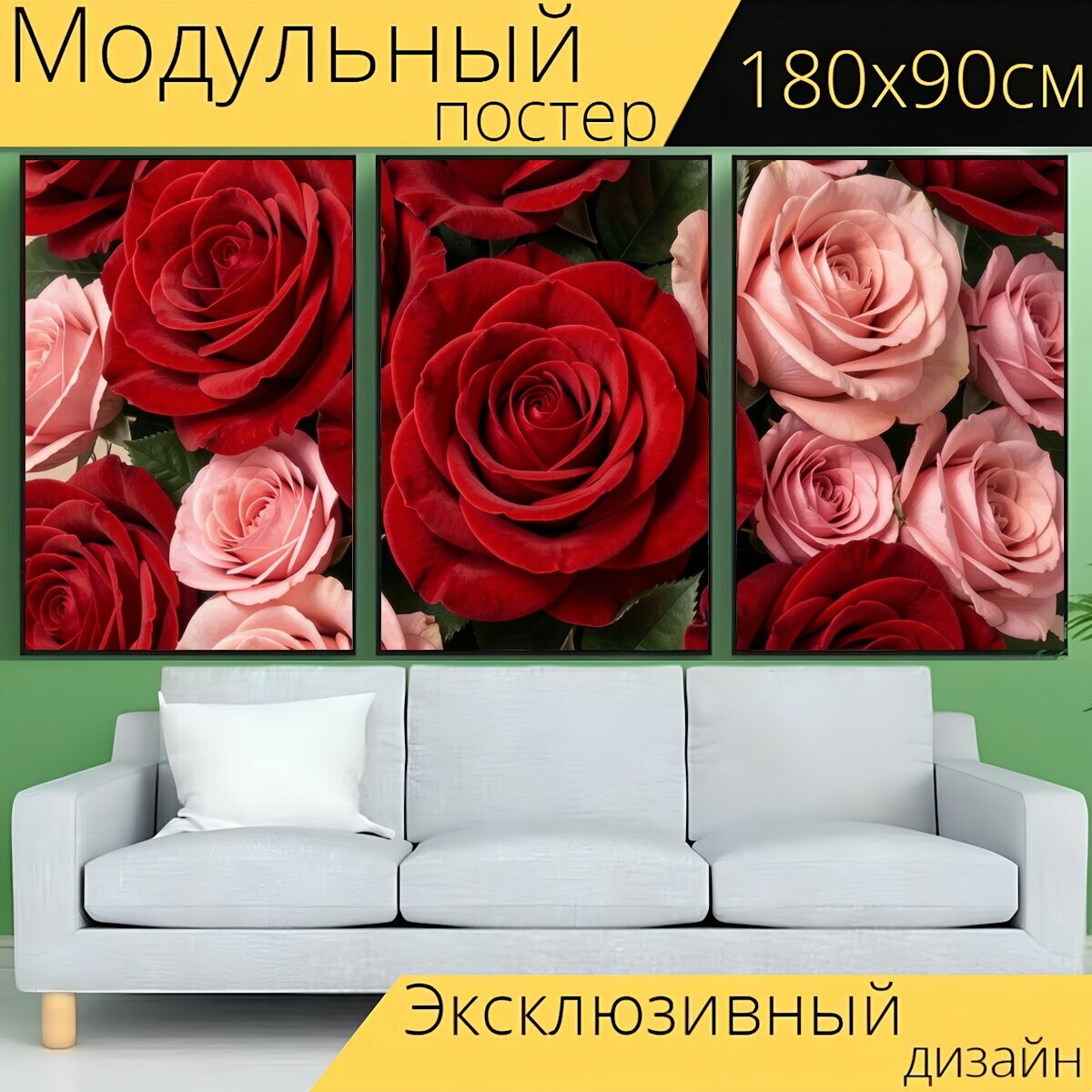 Модульный постер "Букет красных и розовых роз. Пышная цветочная композиция из алых и нежно-розовых бутонов с зелёными листьями." 180 x 90 см. для интерьера на стену в тубусе