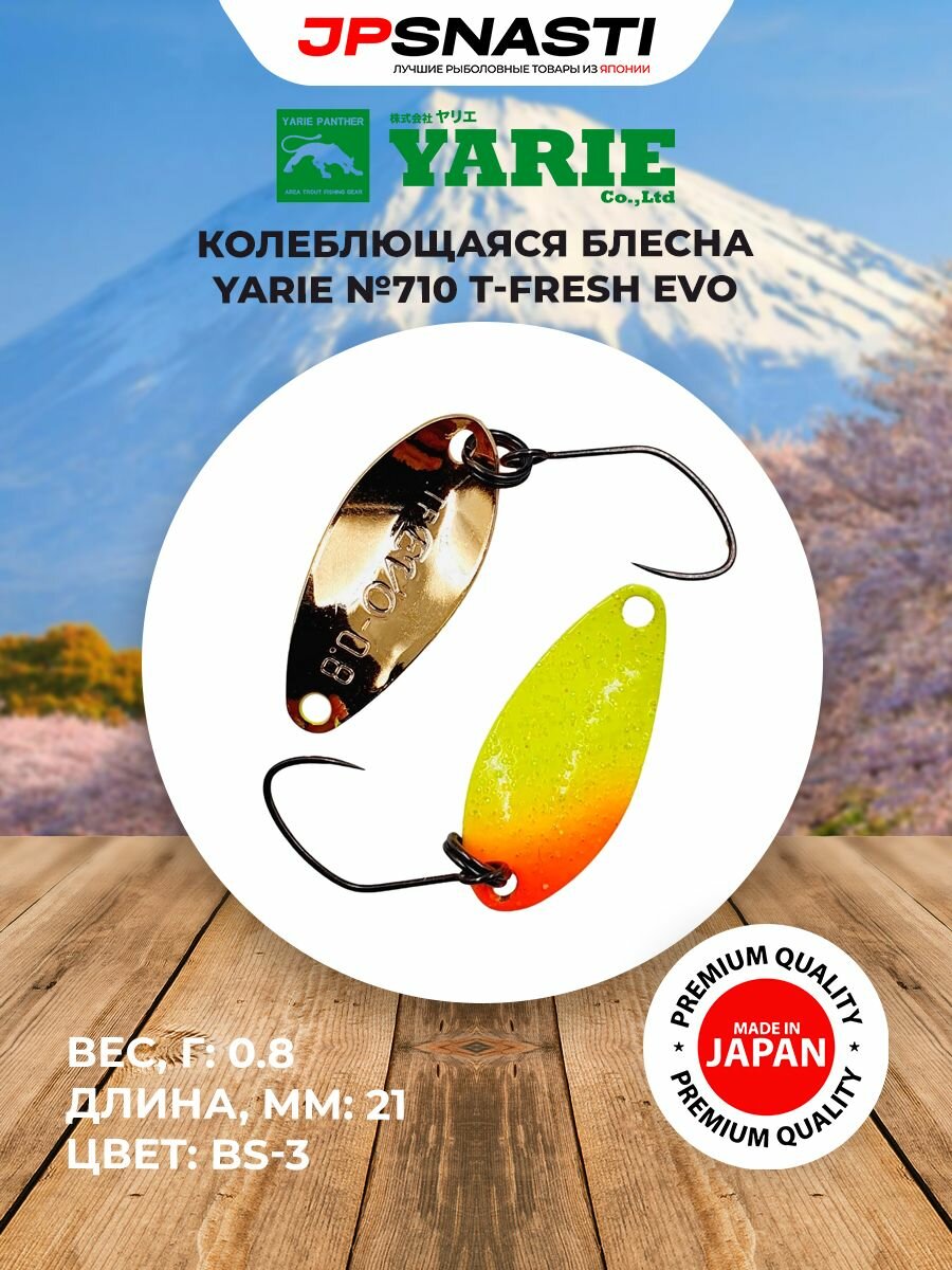 Японская блесна на форель Yarie №710 T-Fresh EVO, 1.1 г, BS-3 / Форелевые приманки для рыбалки / Блесна Яри