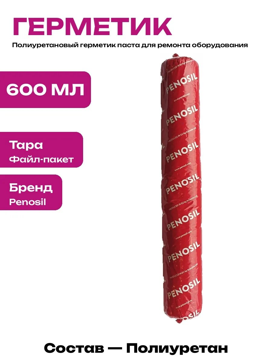 Герметик полиуретановый PU40 коричневый файл пакет 600 мл