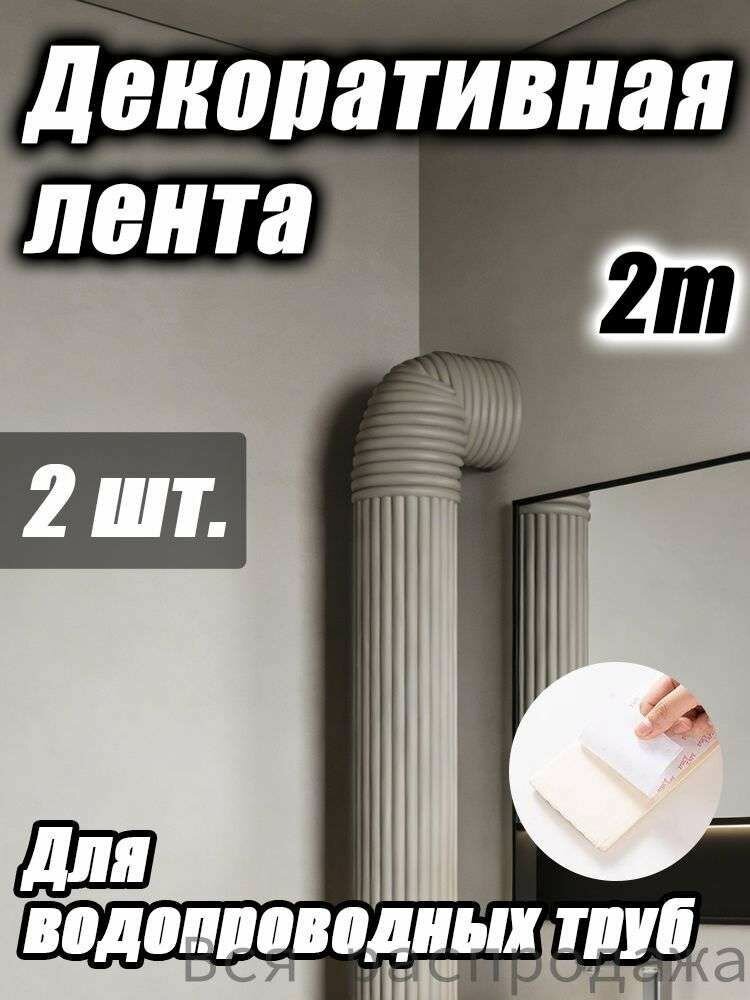 Декоративные панели для труб, комплект для маскировки труб отопления и коммуникаций