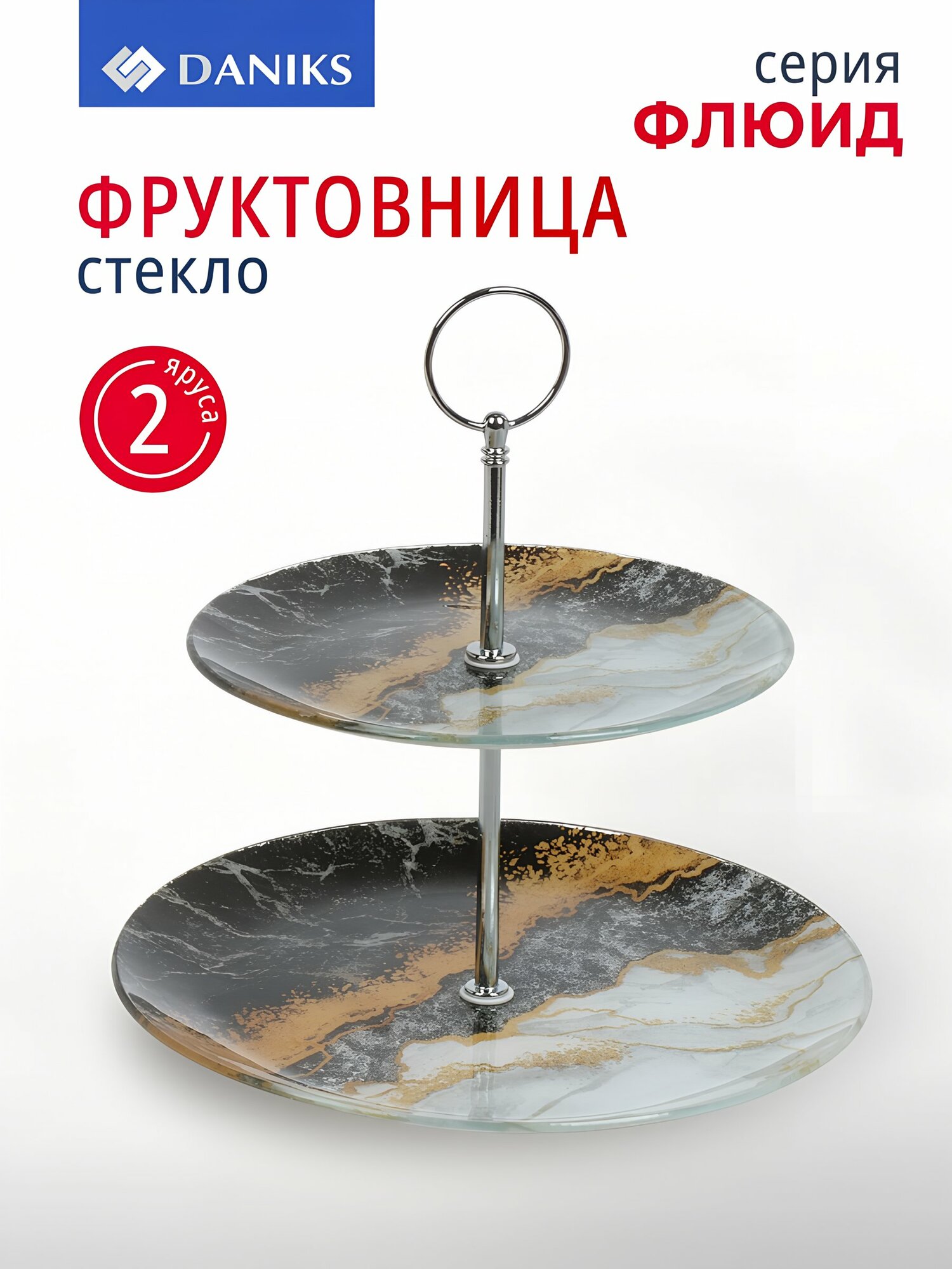 Daniks Фруктовница стеклянная двухъярусная, ваза для фруктов, 22.5 см, 18см, 23 см, черная, Флюид