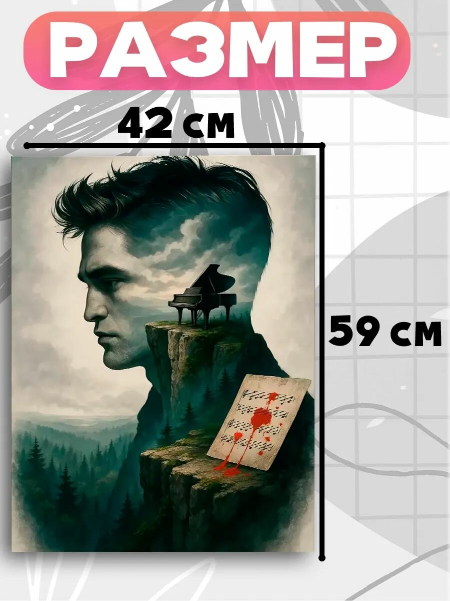Постер на стену Сумерки , плакат 1шт, А2 размер. — фото 1