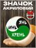 Значок "Инь-янь"