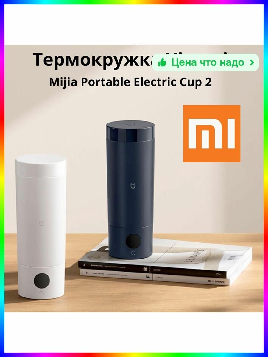 Электрическая термокружка 350 мл, нержавеющая сталь, мощность 300 Вт