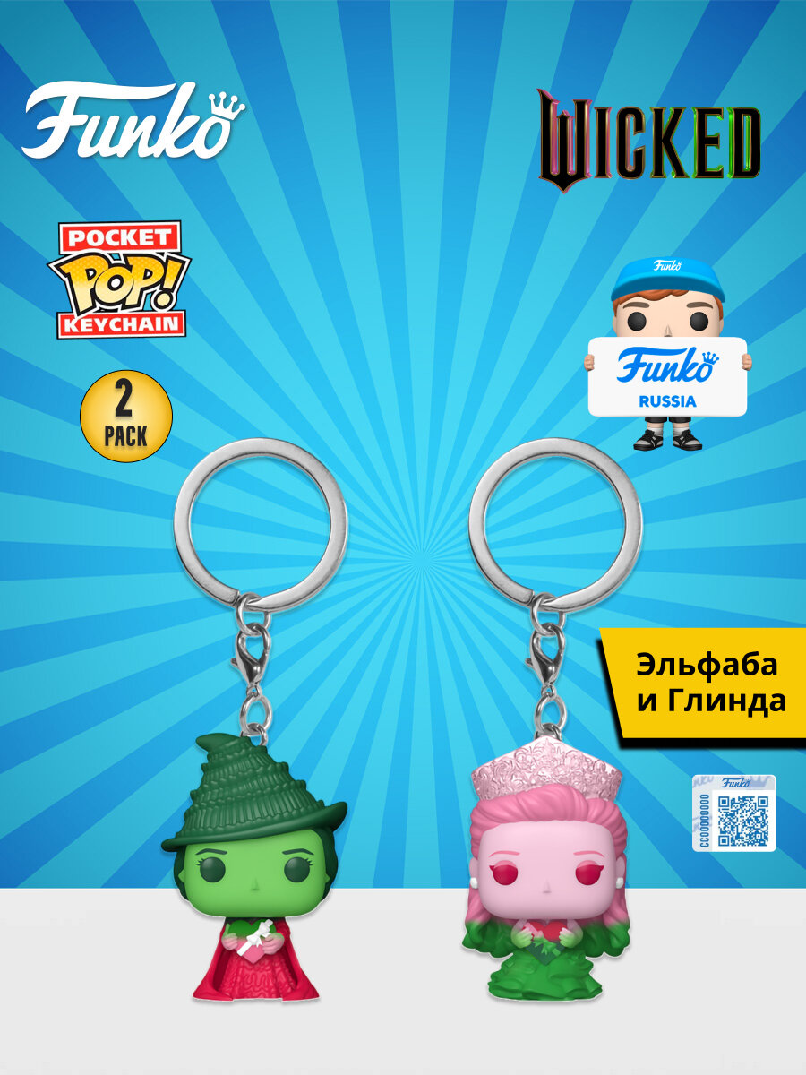 Набор брелоков Funko Pocket POP! Wicked Glinda and Elphaba (Ombre) 2шт 91679