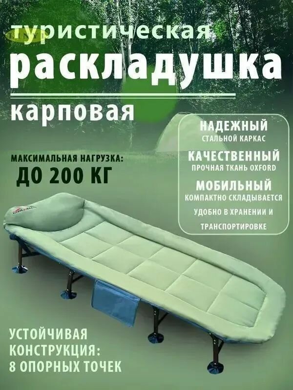 Раскладушка карповая