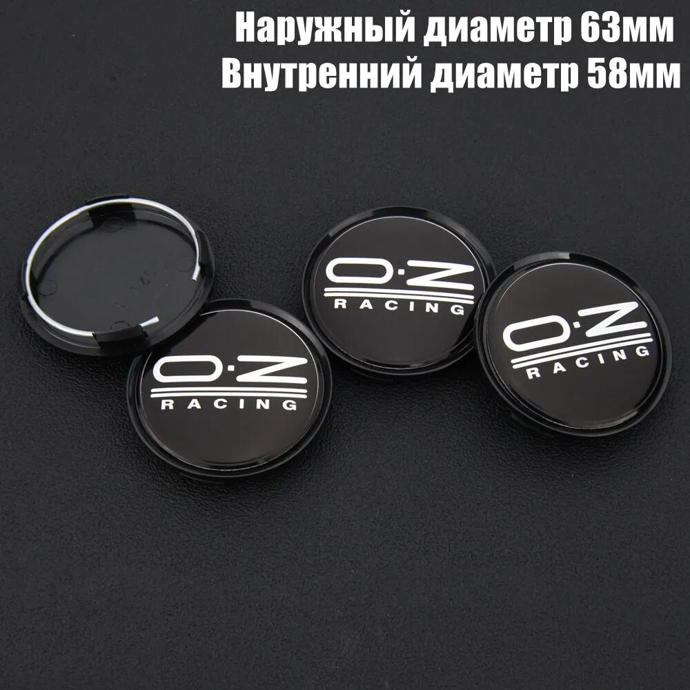 Колпачки на литые диски ОЗ Рейсинг 63мм/58мм/7.5мм комплект 4 шт OZ Наклейка Заглушки ступицы пластик Черный