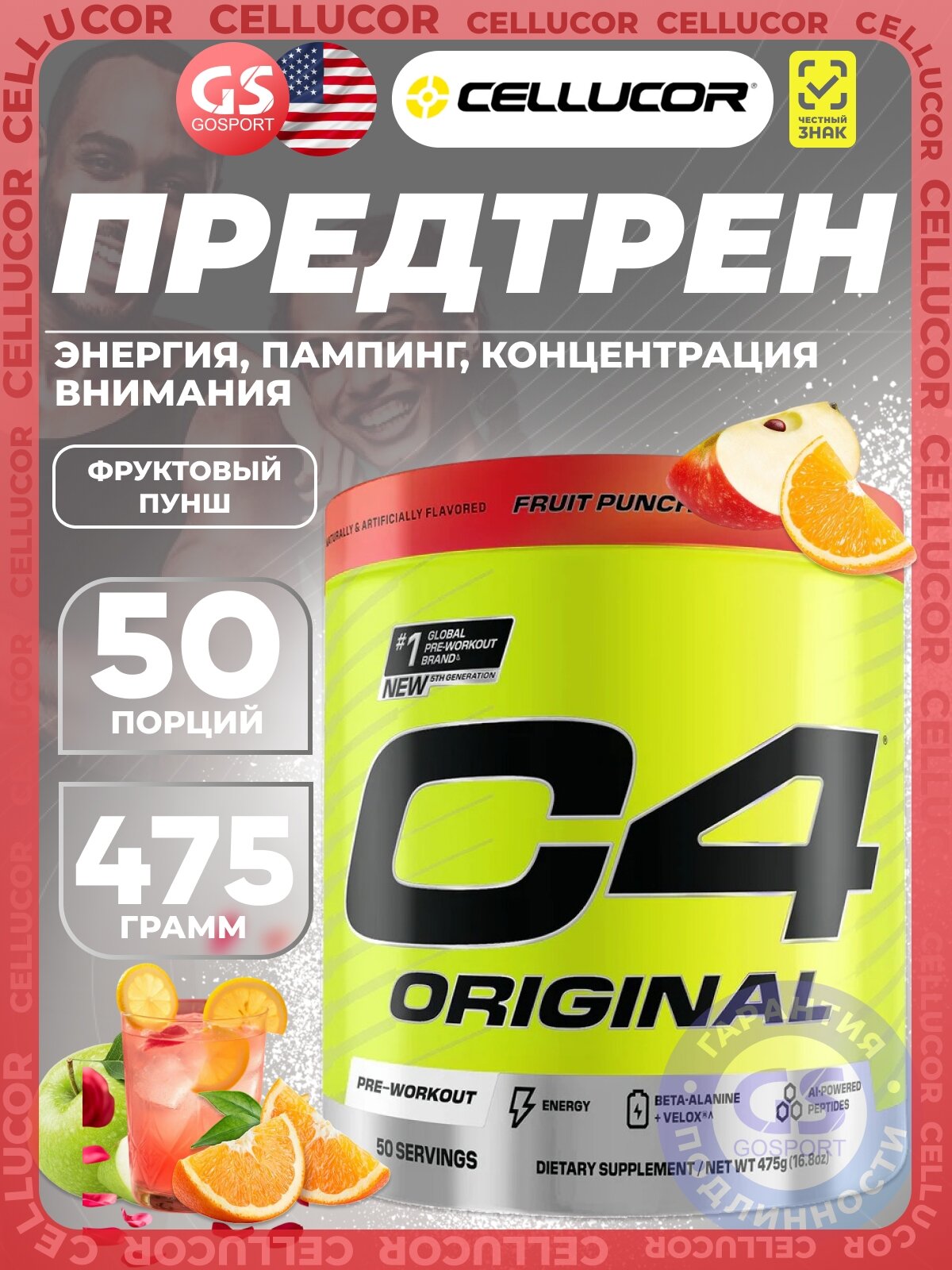 Предтреник в порошке Cellucor C4 Pre-Workout 475 г, Фруктовый пунш