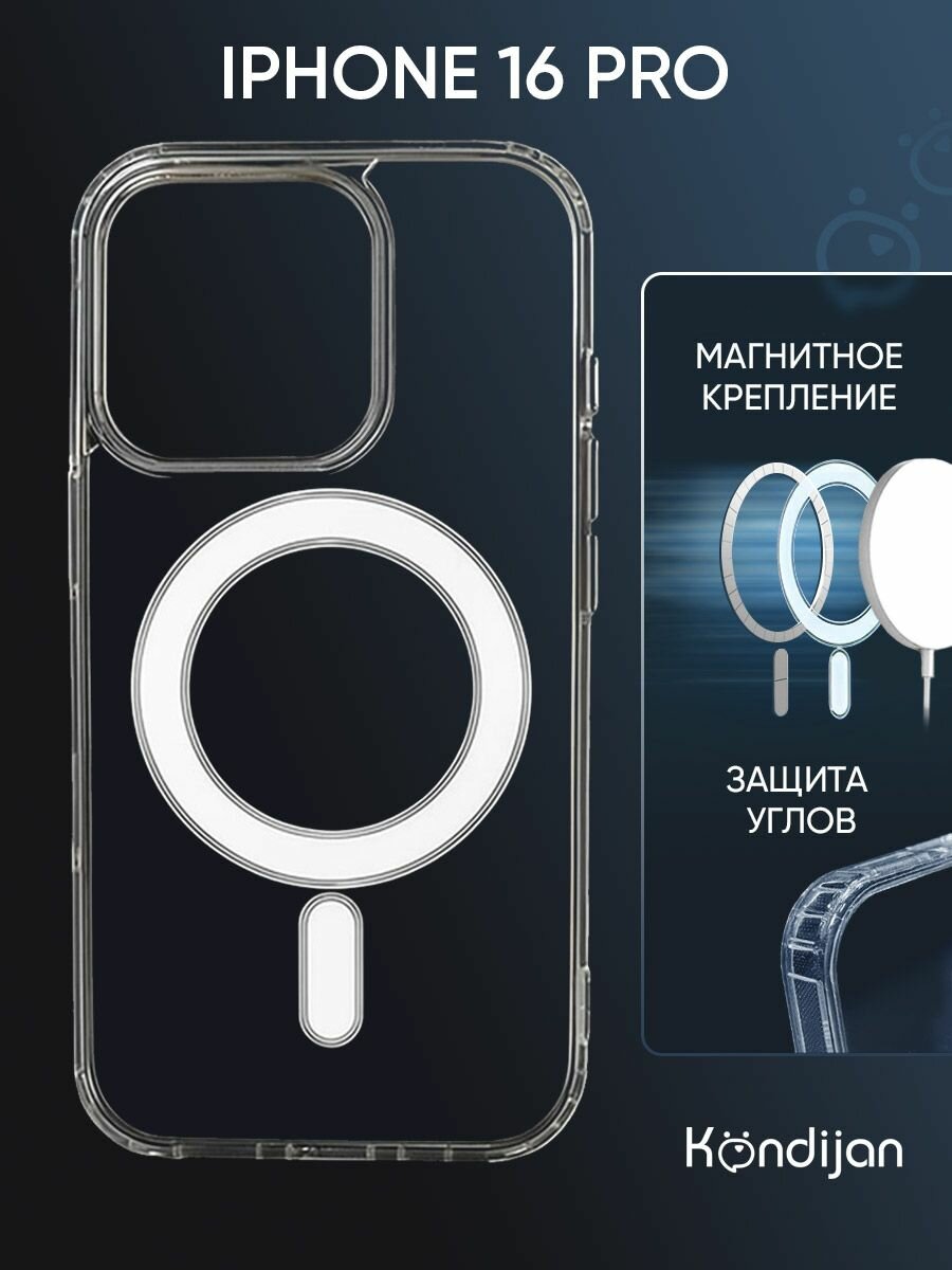 Чехол на iPhone 16 Pro с функцией magsafe, прозрачный, противоударный / Айфон 16 Про