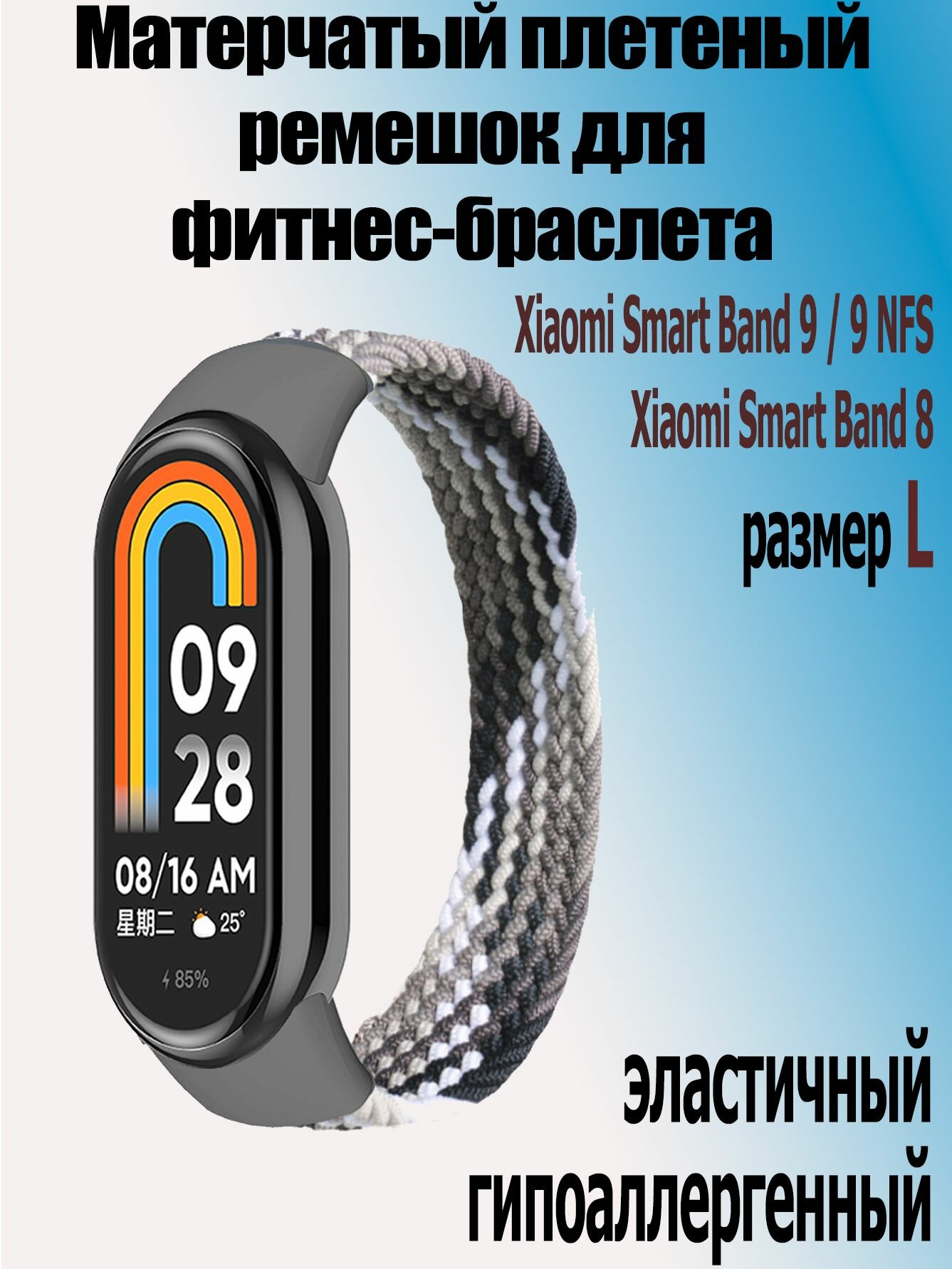 Матерчатый ремешок для фитнес-браслета Xiaomi Mi Band 10 / 9 / 9 NFS / Mi Band 8, размер L (170 мм), серо-белый