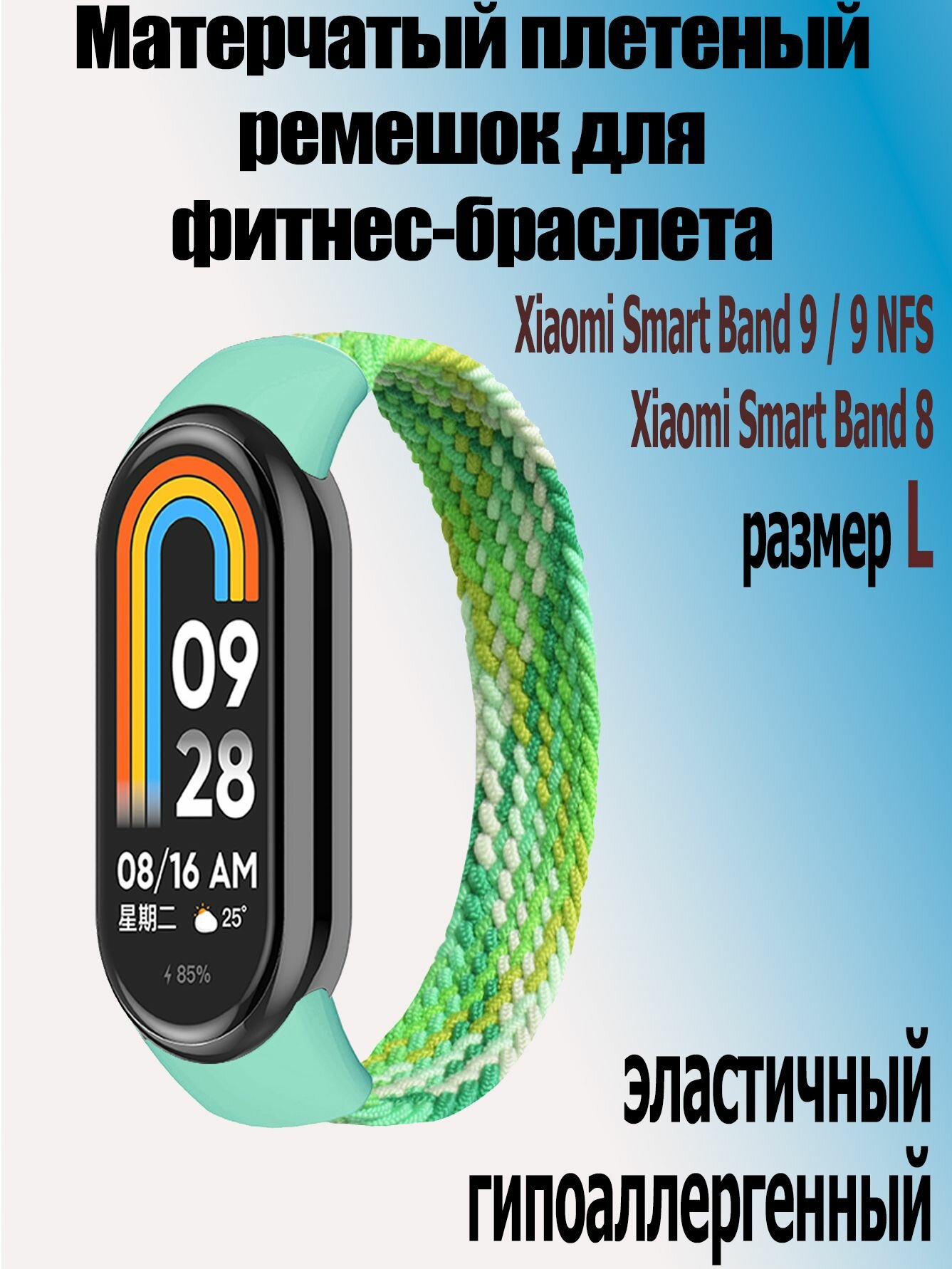 Матерчатый ремешок для фитнес-браслета Xiaomi Mi Band 10 / 9 / 9 NFS / Mi Band 8, размер L (170 мм), зелено-белый