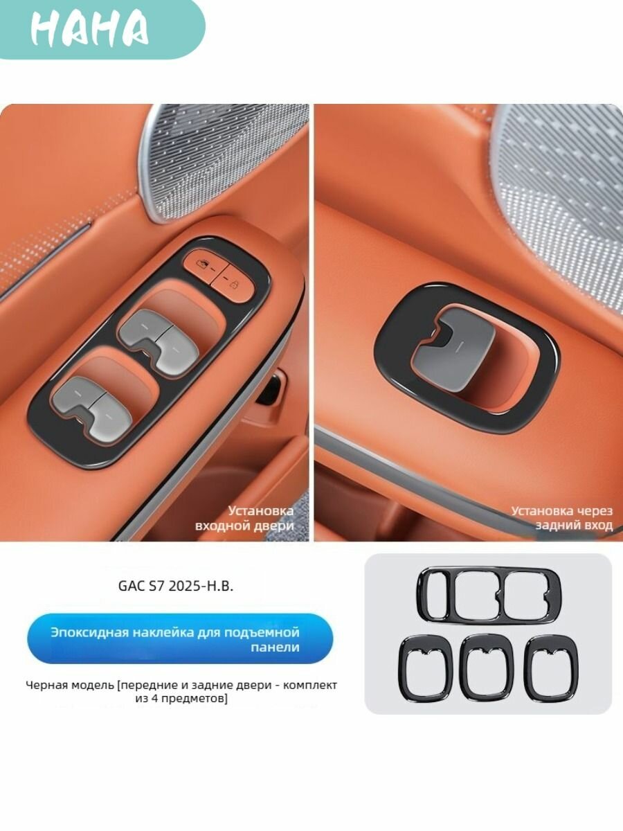 GAC Trumpchi S7 Панель кнопок подъема двери и окна, GAC Trumpchi S7 Автозапчасти.