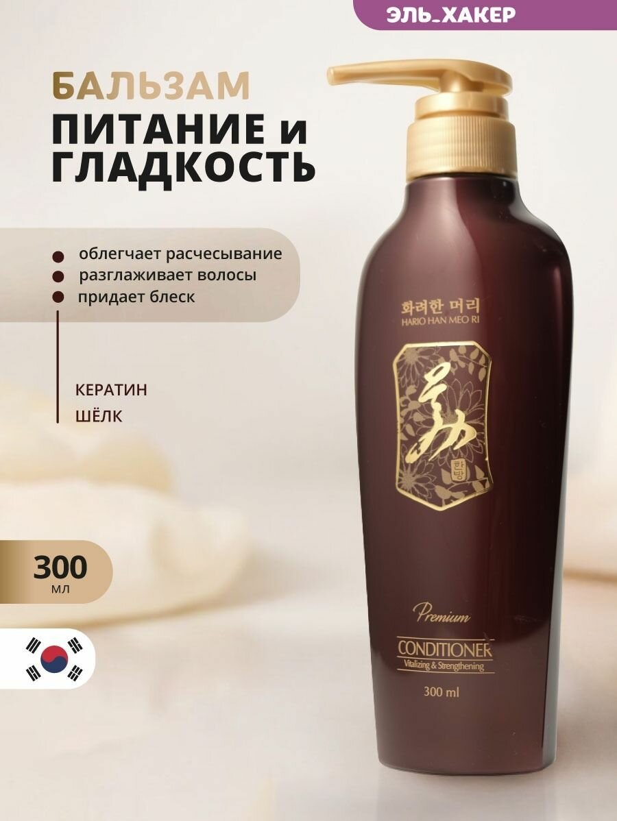 Hario Han Meo Ri Кондиционер для волос, 300 мл