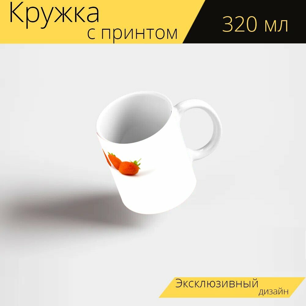 Кружка с рисунком, принтом "Клубника Четыре клубнику на белом фоне Земляника клубника фрукты красные яркие продовольствия энергии питания питательные вещества витамины." 320 мл.