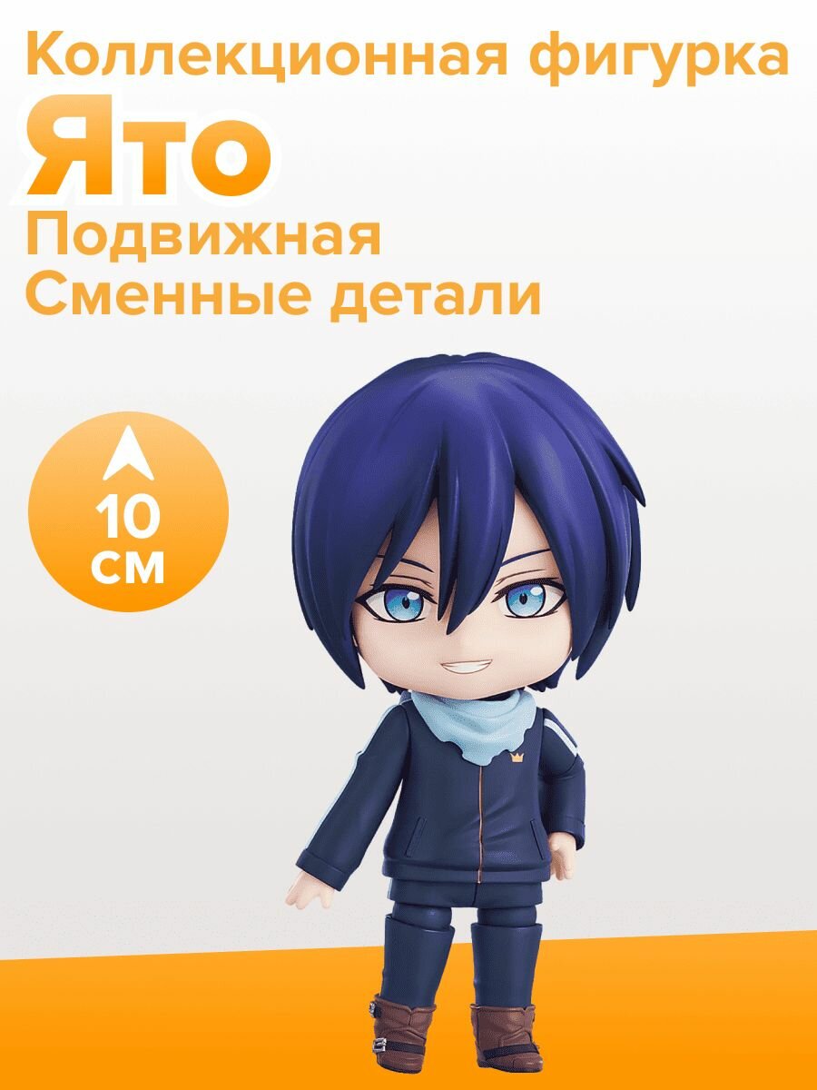 Фигурка аниме Nendoroid Бездомный Бог Noragami Ято Yato 10см 29110