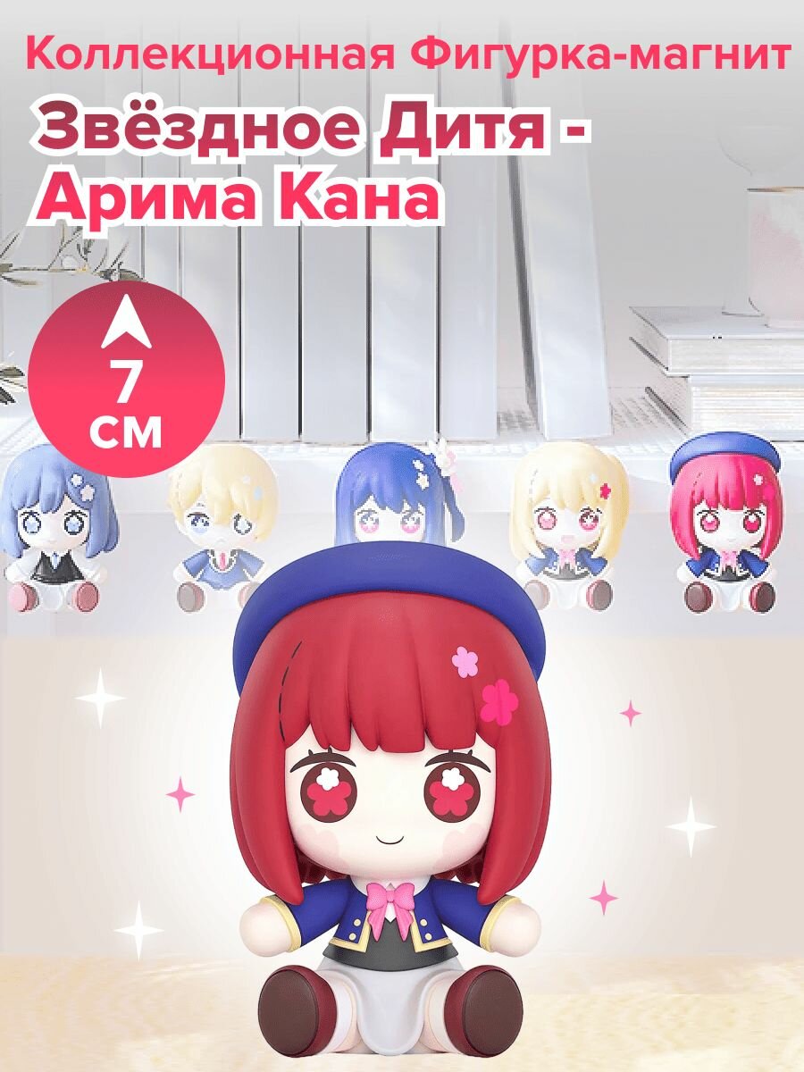 Фигурка аниме Huggy Good Smile Звездное дитя Арима Кана Huggy Good Smile Kana Arima 7см 00548
