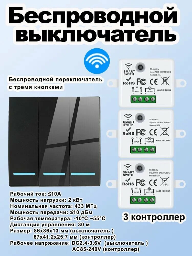 Беспроводной настенный выключатель 86 типа, 3-клавиша, чёрный, с 3 контроллерами