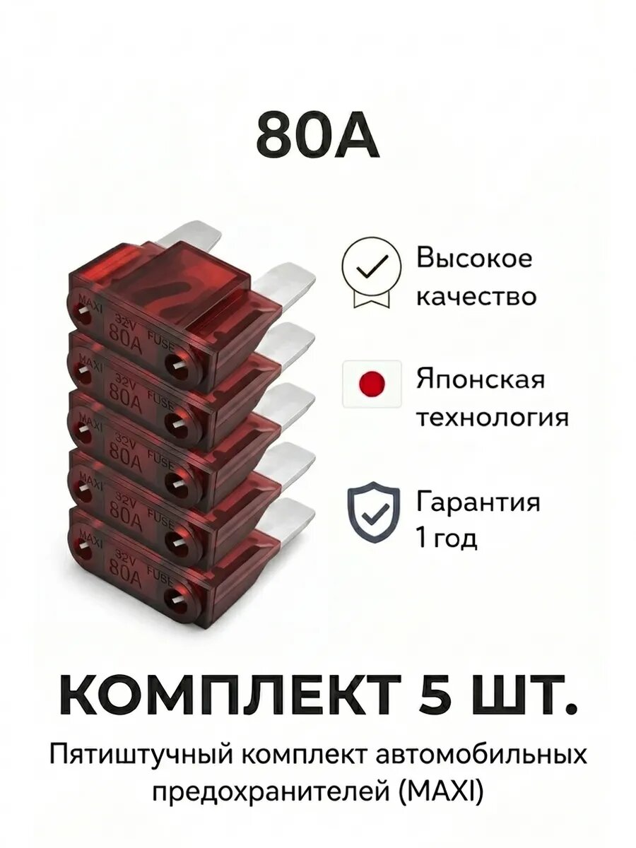 5шт. Предохранитель флажковый Макси 90A