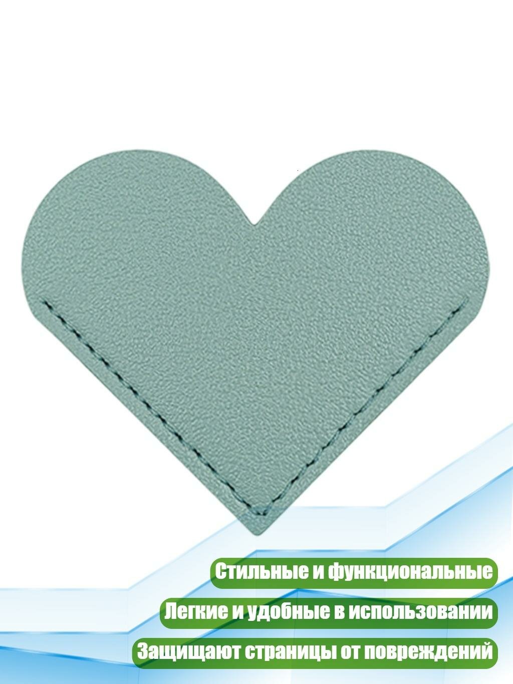 Кожаные закладки-уголки (5 шт.), Светло-голубой - Форма сердца