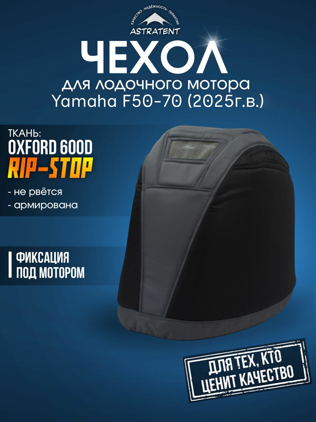 Чехол для лодочного мотора на колпак Ямаха F 50-70 (2025 г. в.)