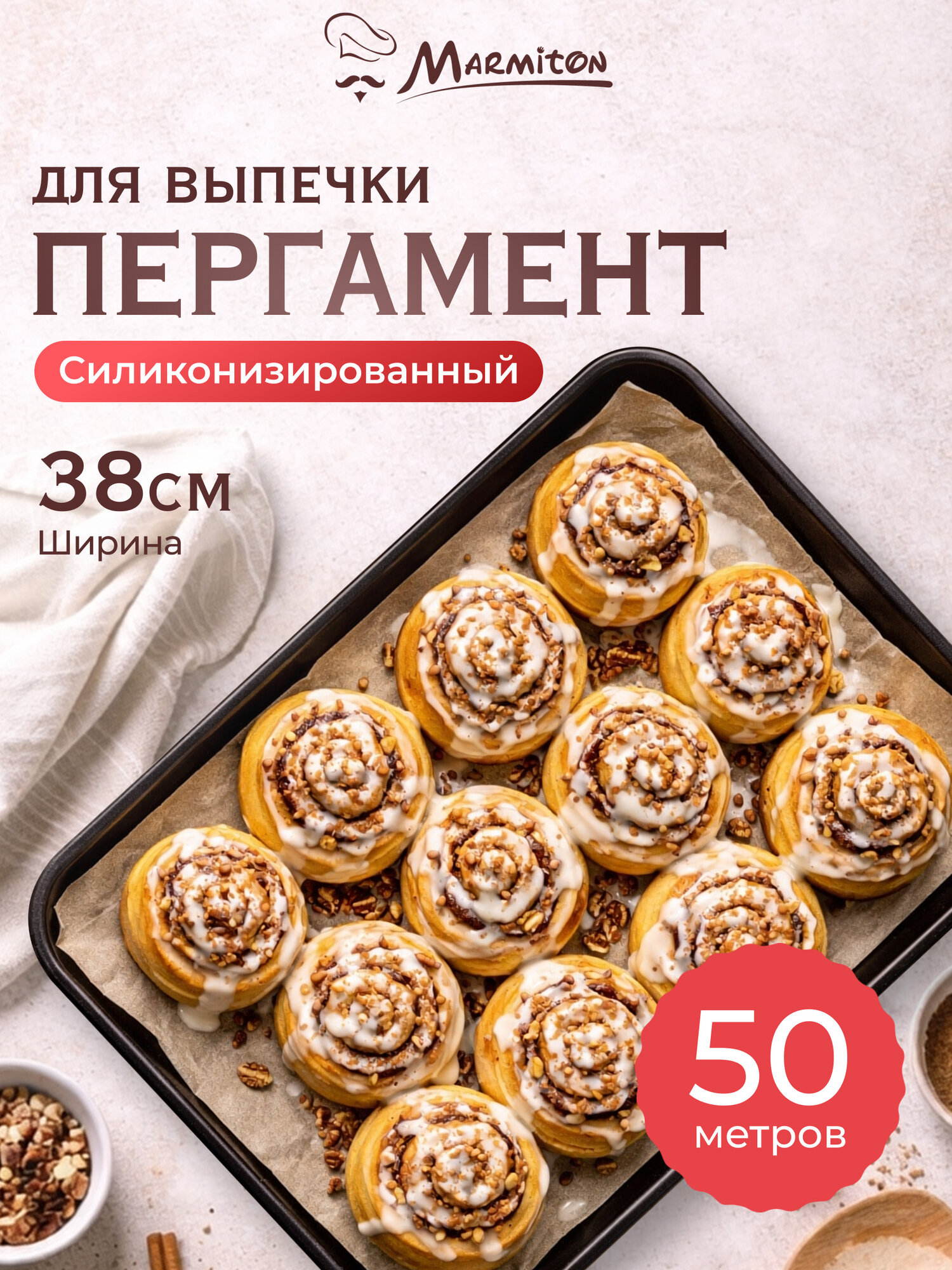 Пергамент силиконизированный для выпечки, набор, Marmiton