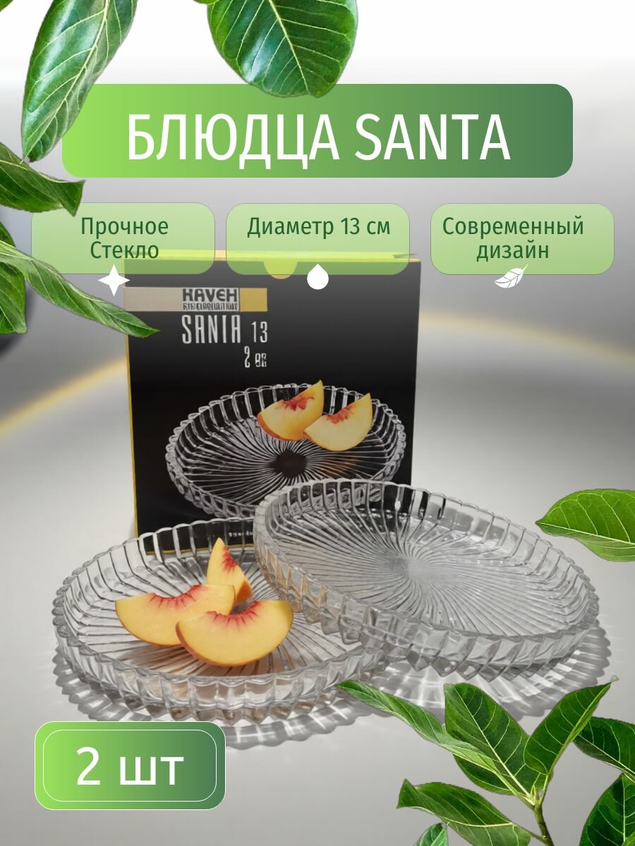 Блюдце - 2шт.