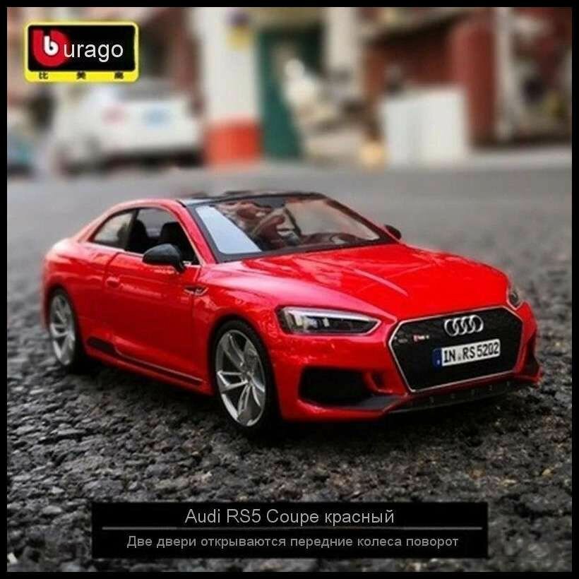 Коллекционная модель автомобиля AUDI RS 5 Coupe в масштабе 1:24
