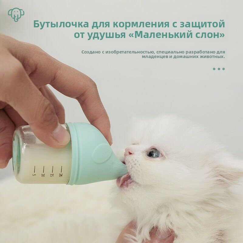 Бутылочка для кормления котят и щенков, антизатухающая, с соской, для новорожденных