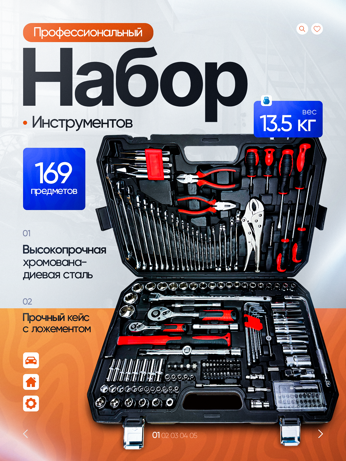 Набор инструментов для автомобиля