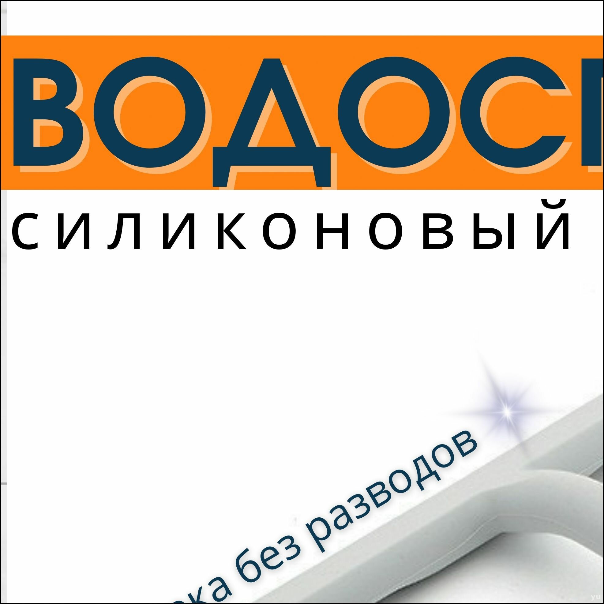 Стеклоочиститель