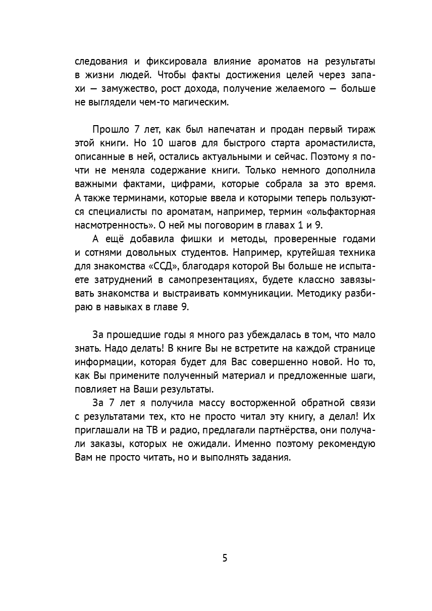 Повелители ароматов — фото 1