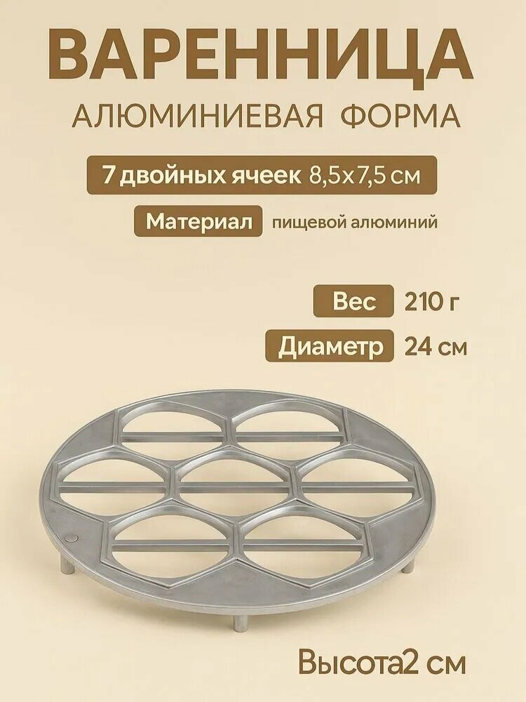 Форма для пельменей — фото 1