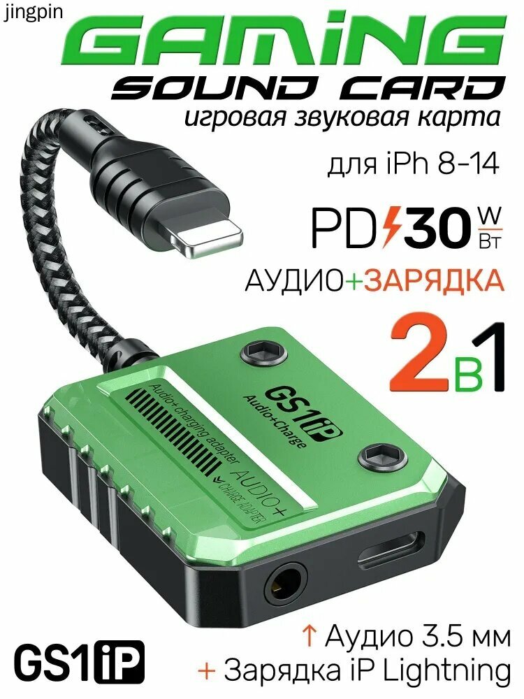 Игровой Аудио Конвертер 3 в 1, с iPh Lightning на AUX 3.5 мм + PD 30W Быстрая Зарядка, Поддержка звонка, PLEXTONE GS1iP Gaming Audio Adapter
