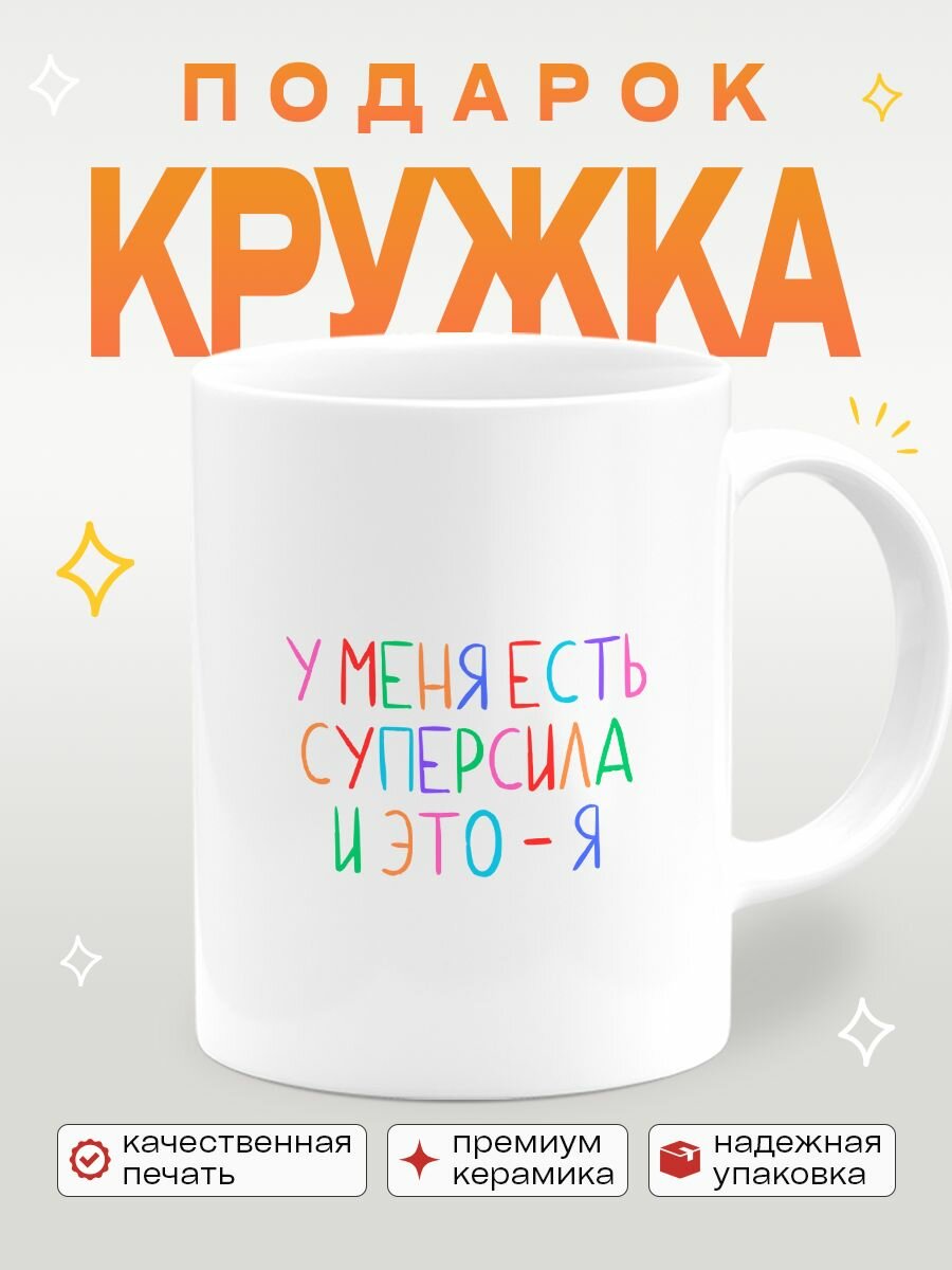 Кружка Аффирмации Мотиватор 330 мл, 1 шт.