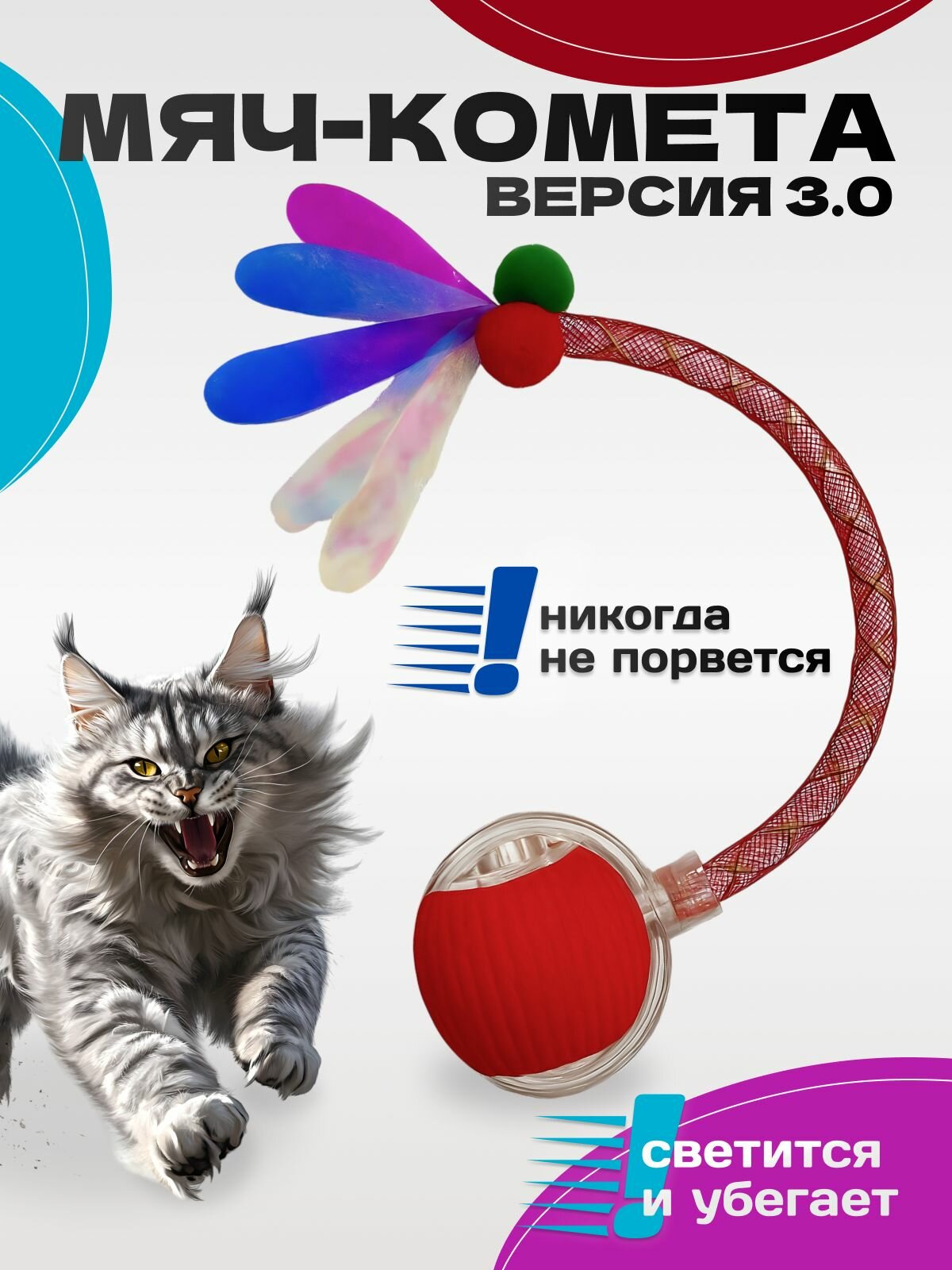 Игрушка для животных