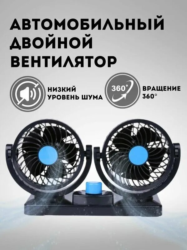 Вентилятор автомобильныйУниверсальный авто вентилятор 12-24 В, интенсивный поток воздуха для салона