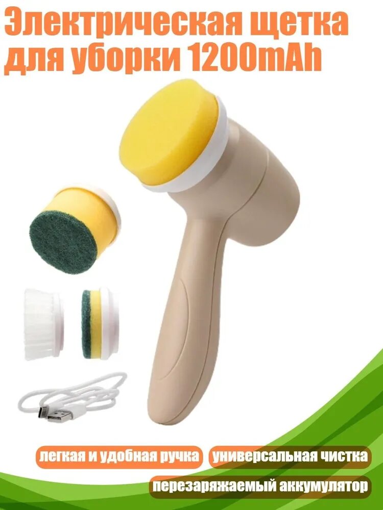 Электрическая щетка для уборки 1200mAh, Коричневый