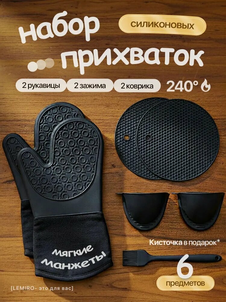 Прихватки, перчатки для кухни, силикон, антискользящие, черные, 7 шт